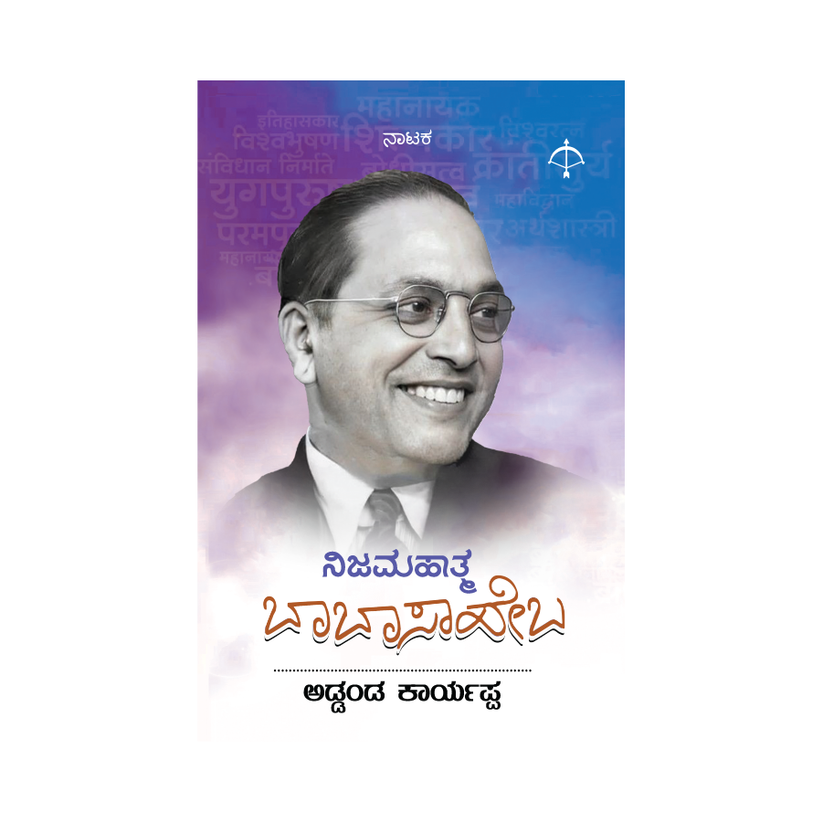 Nija Mahatma Baba Saheba – Ayodhya Books