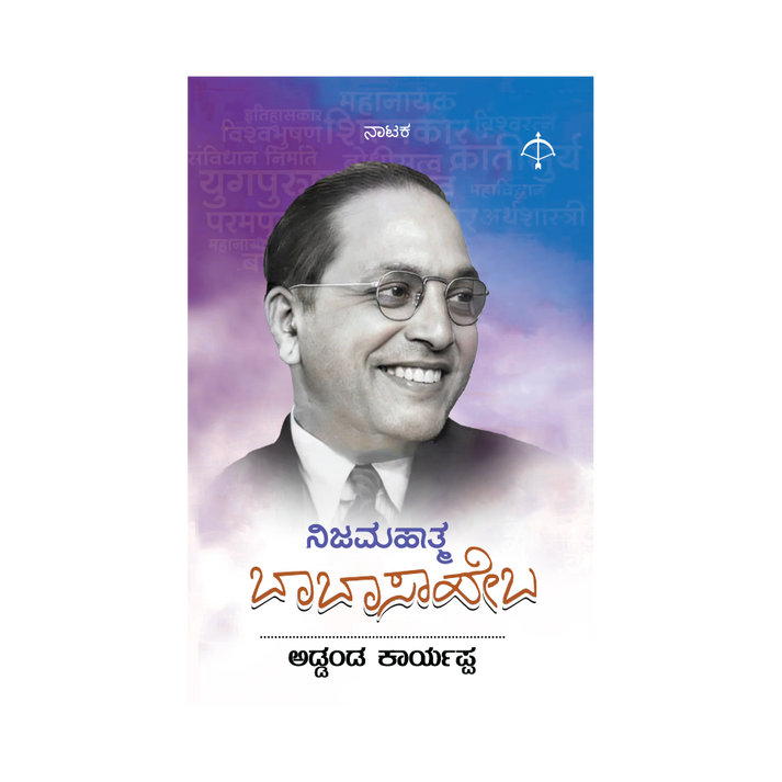 Nija Mahatma Baba Saheba – Ayodhya Books