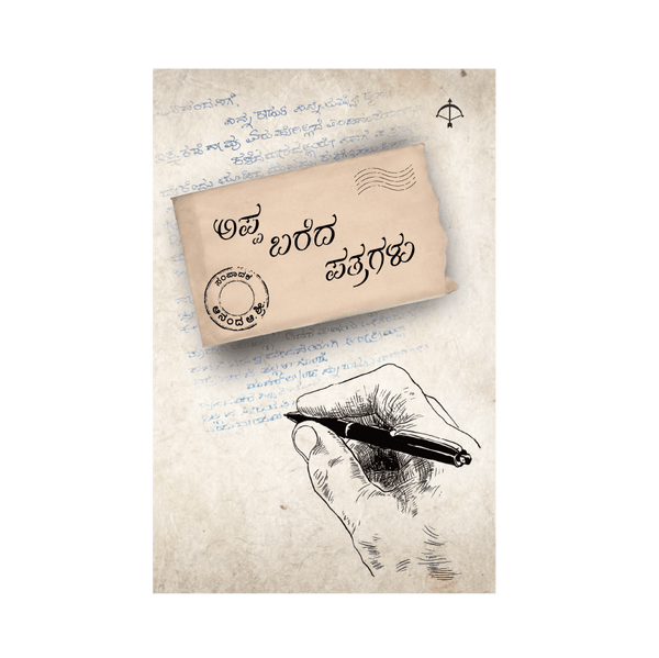 Appa bareda patragalu – Ayodhya Books