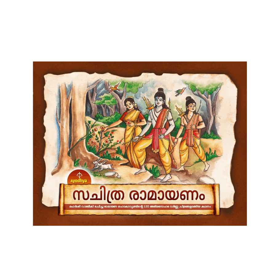 Ayodhya Illustrated Ramayana (Malayalam) – Ayodhya Books