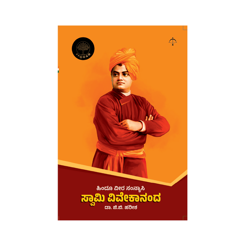 Hindu veera Sanyasi Swamy Vivekananda – Ayodhya Books