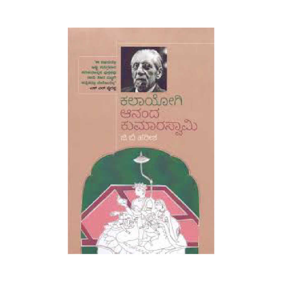 Kalayogi Ananda Coomaraswamy – Ayodhya Books