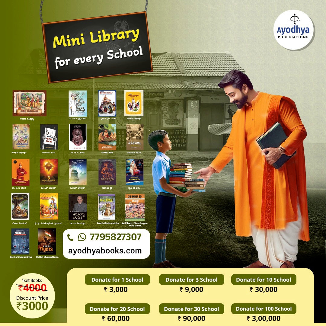 Mini Library for every School – Ayodhya Books