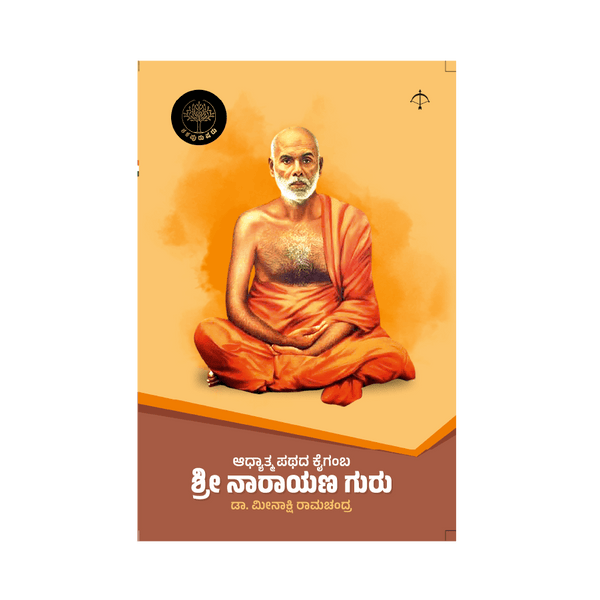 Shri Narayana Gurugalu – Ayodhya Books